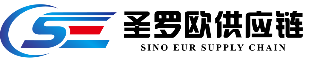 SINO EUR SUPPLY CHAIN CO.,LTD